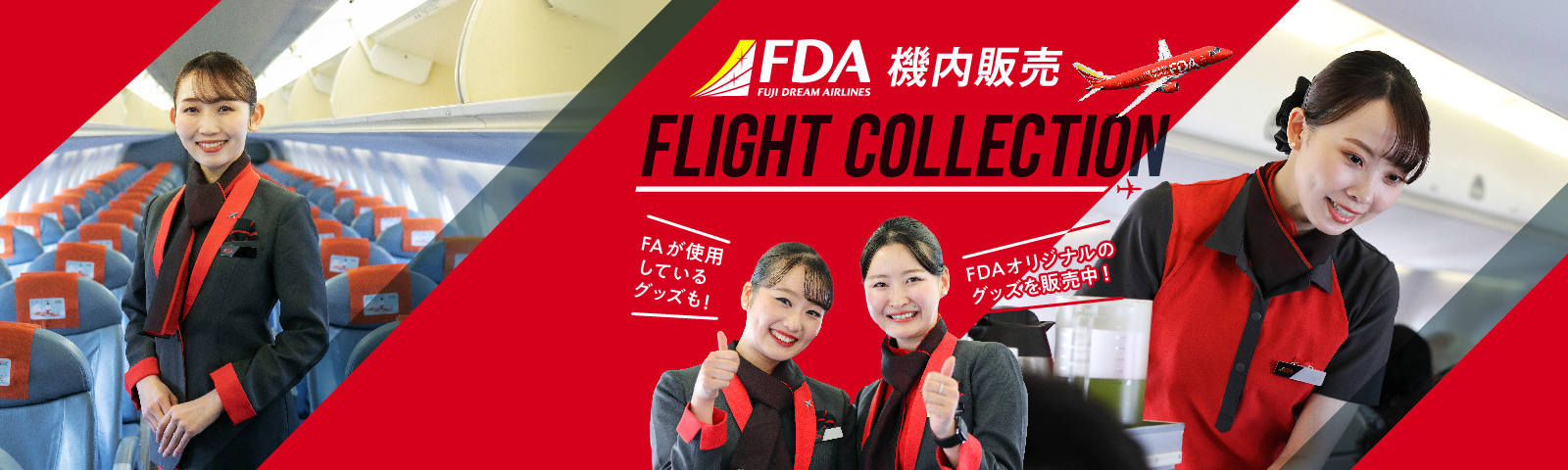 Official TOP | Book and purchase air tickets at Fuji Dream Airlines (FDA)