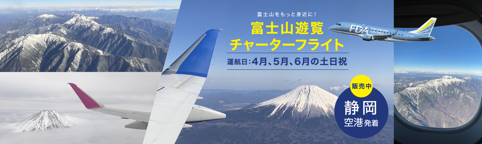 Official TOP | Book and purchase air tickets at Fuji Dream Airlines (FDA)