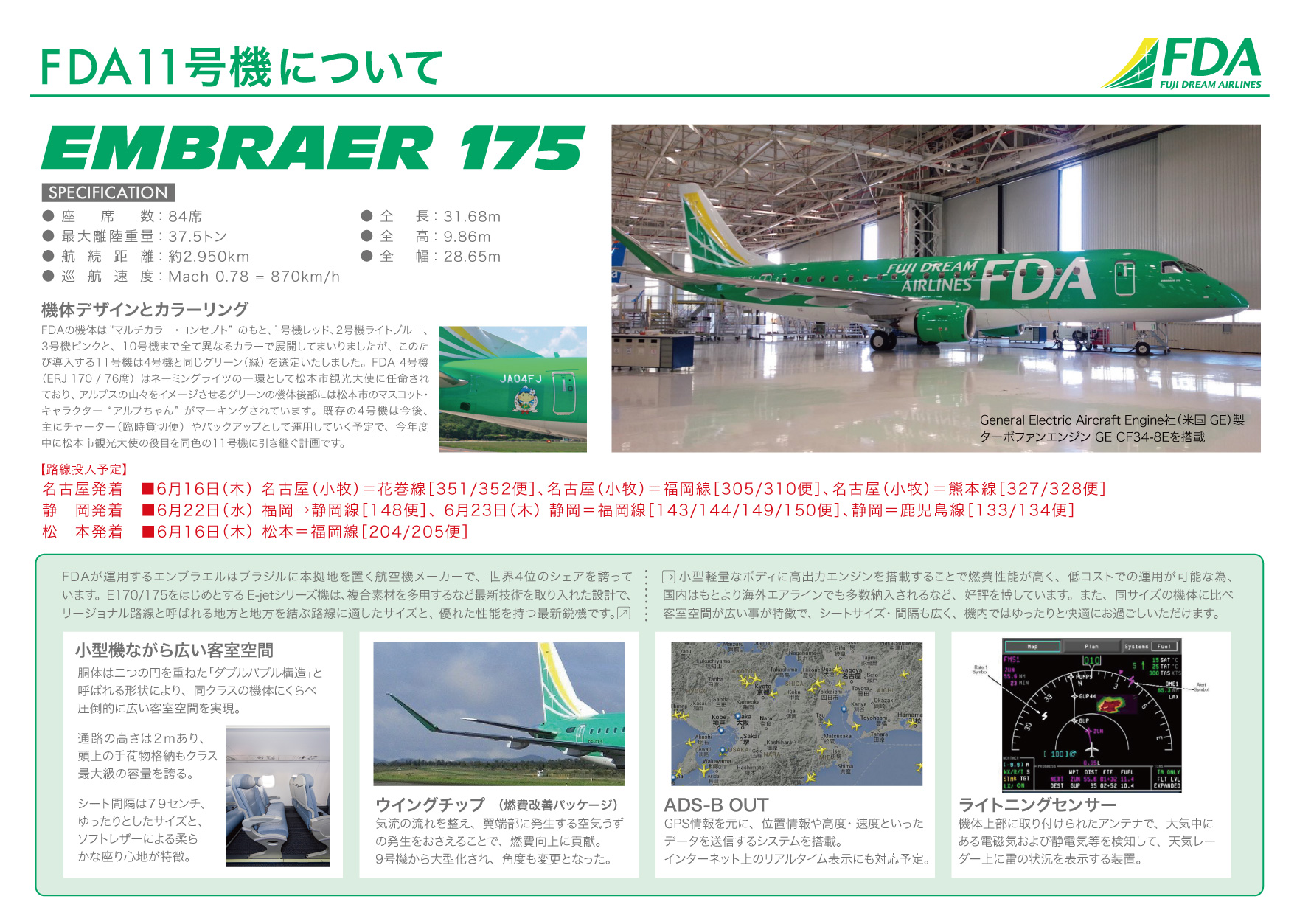FDA11号機 実機写真 | 航空券予約・購入はフジドリームエアラインズ（FDA）